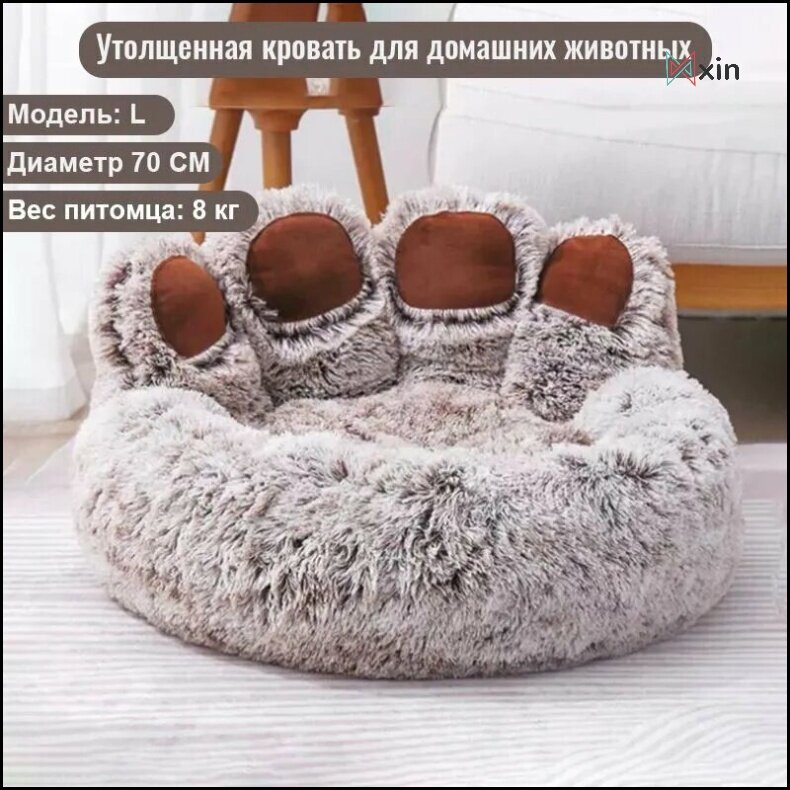 Кровать для домашних животных-толстая версия, 70*70 см, в форме медвежьего когтяXGQ