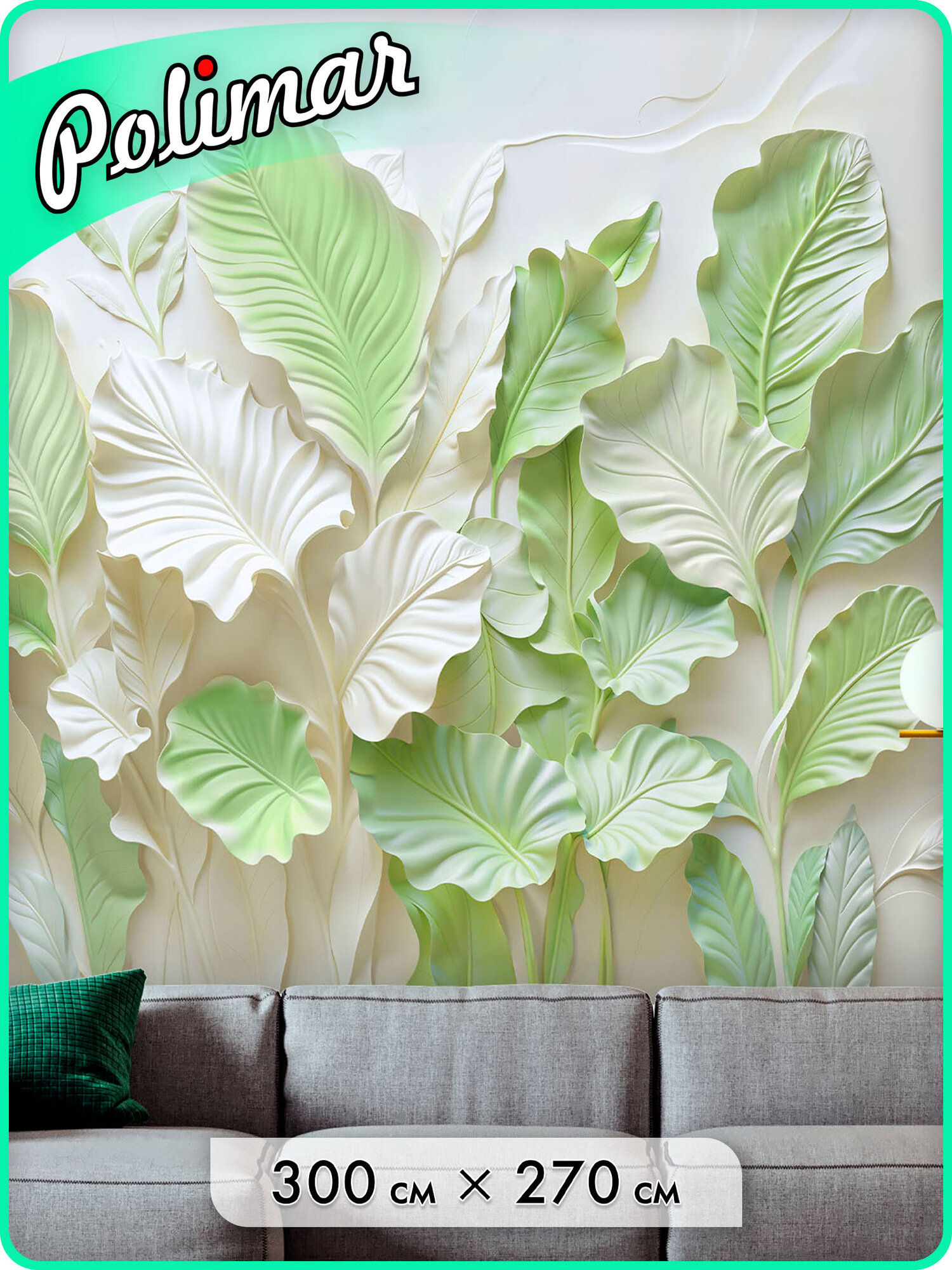 Фотообои 3д 300х270см виниловые на флизелине для гостиной, кухни