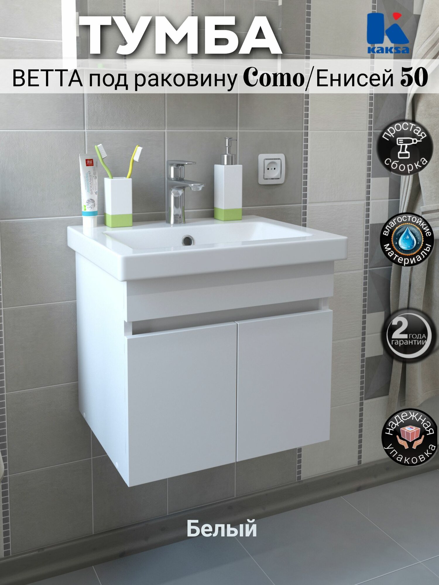 Тумба подвесная "Ветта-50 белая" под раковины сомо 50, Енисей 50, Color 50, Moduo 50 (без умывальника)