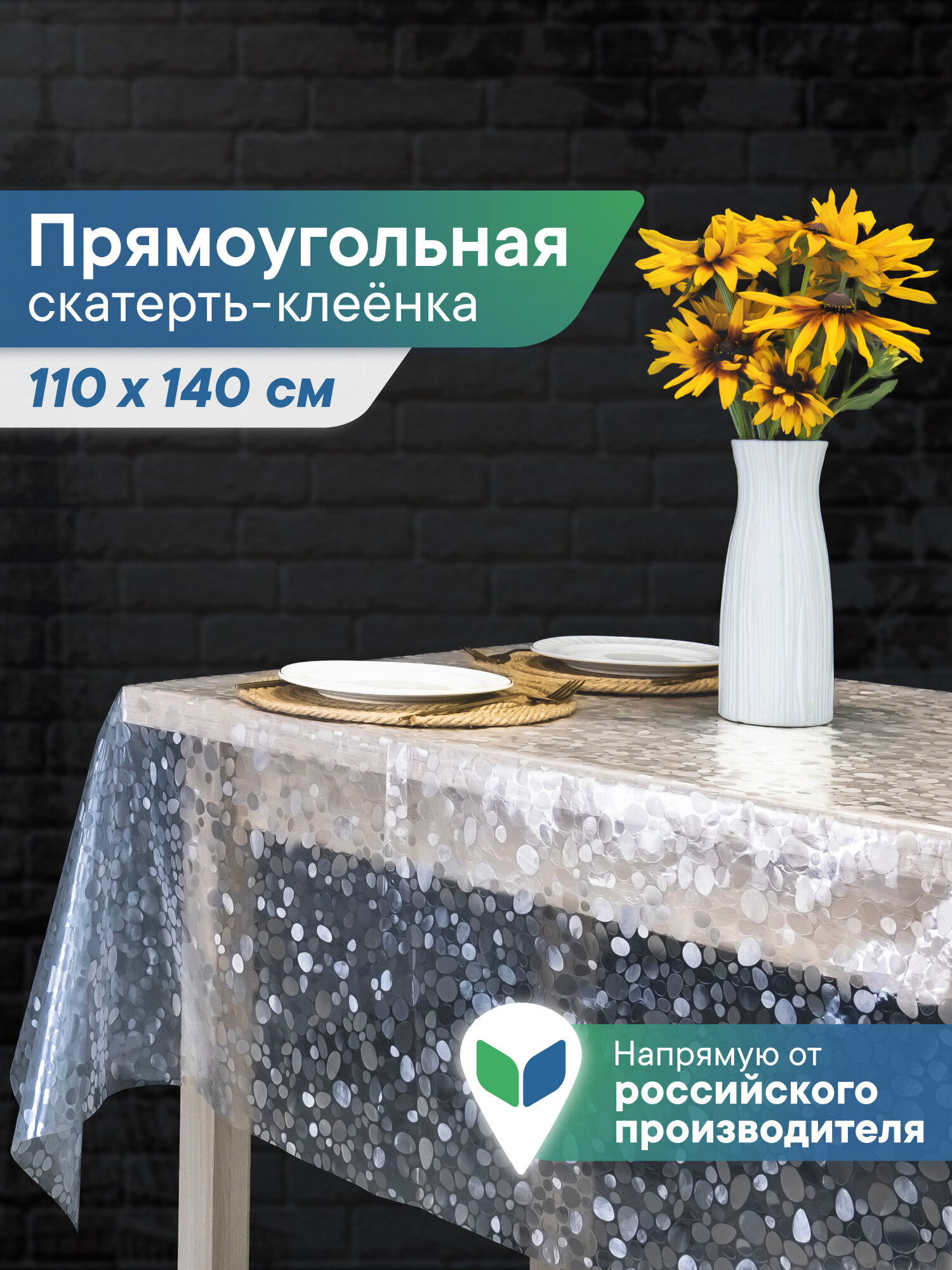 Скатерть клеенка110х140 см прозрачная/скатерть на стол для кухни