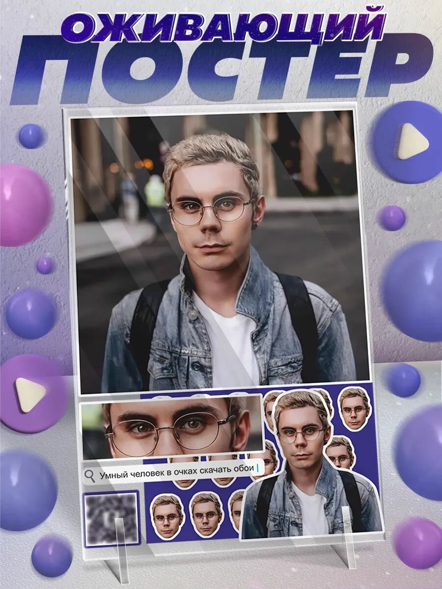 Акриловая фигурка оживающий постер / мем умный человек в очках