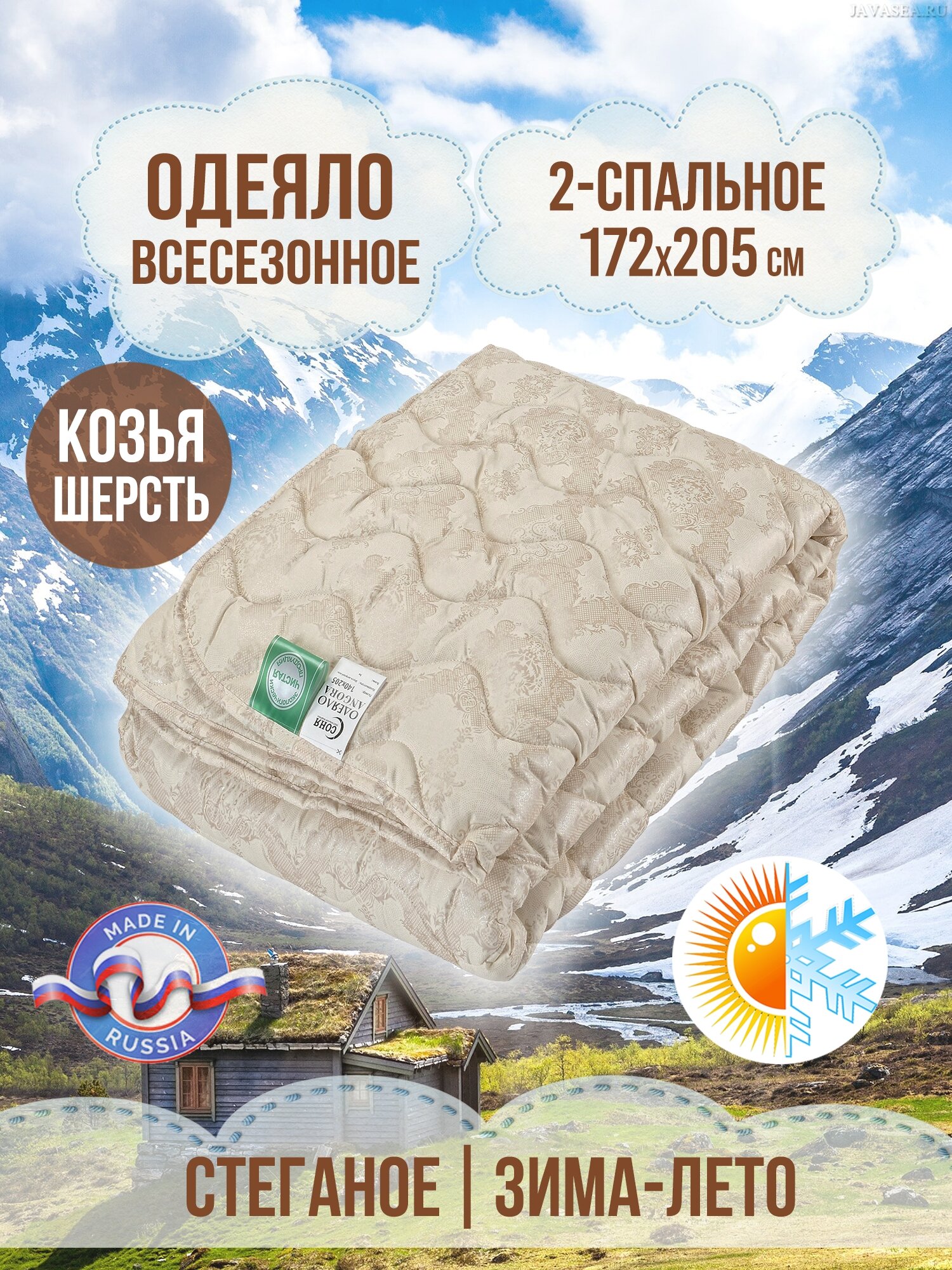 Одеяло всесезонное, 2-спальное, 172x205 см, шерсть ангорской козы