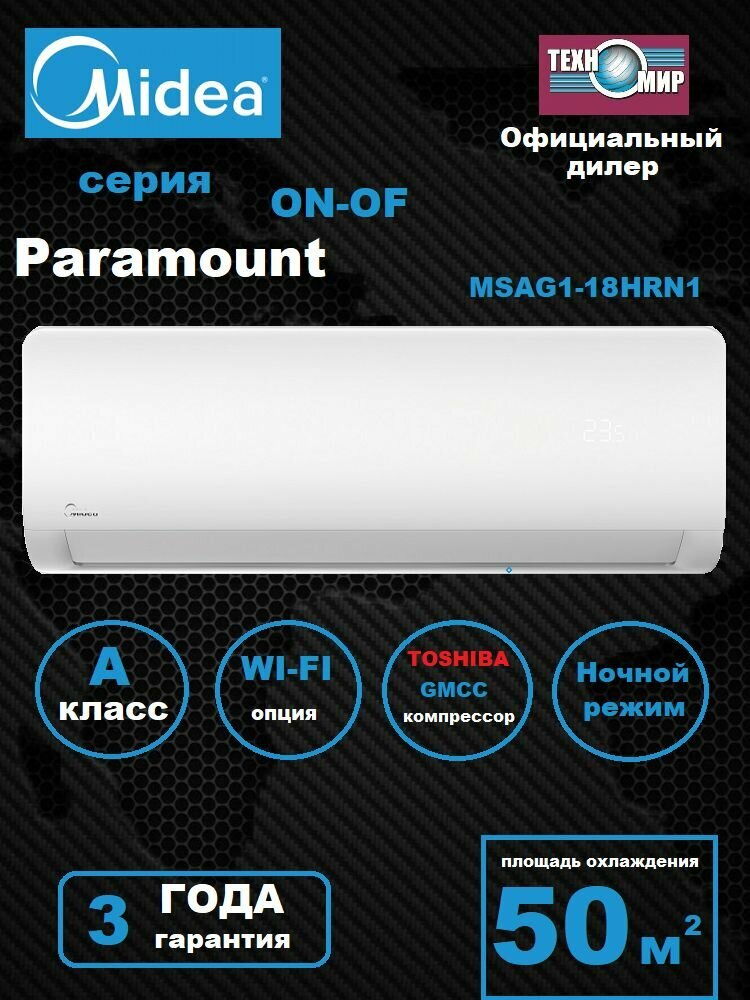 Сплит-система MIDEA MSAG1-18HRN1/MSAG1-18HRN1-0