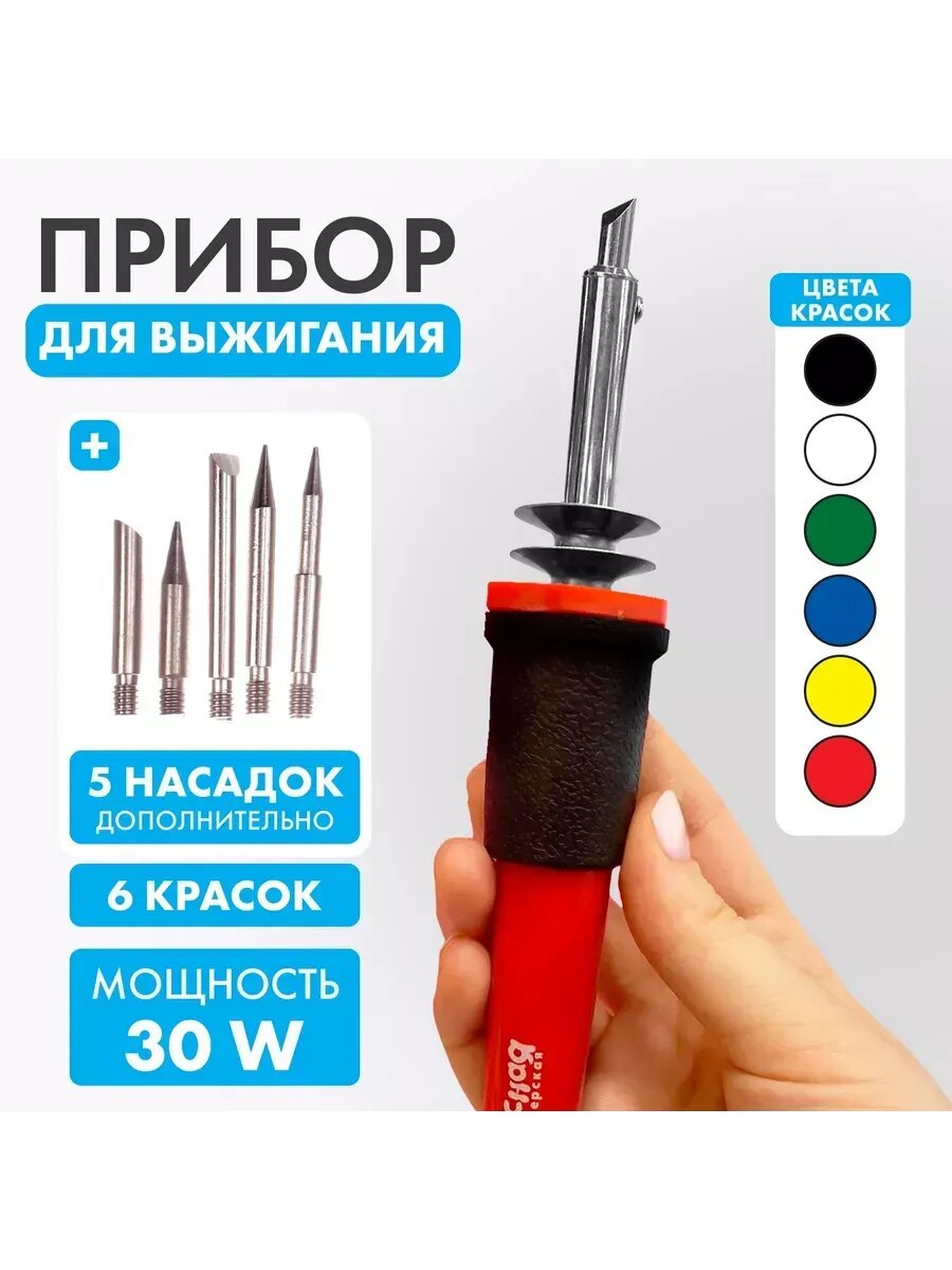 Прибор для выжигания по дереву, 6 красок + 5 насадок