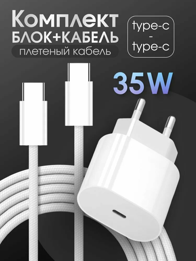 Адаптер питания RT-36, USB-C, 35 Вт, с кабелем 1.5м, для iPhone 15/16 и Android