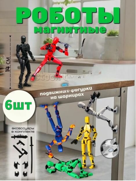 Набор шарнирных фигурок-роботов, 6 шт. интерактивные игрушки для мальчиков