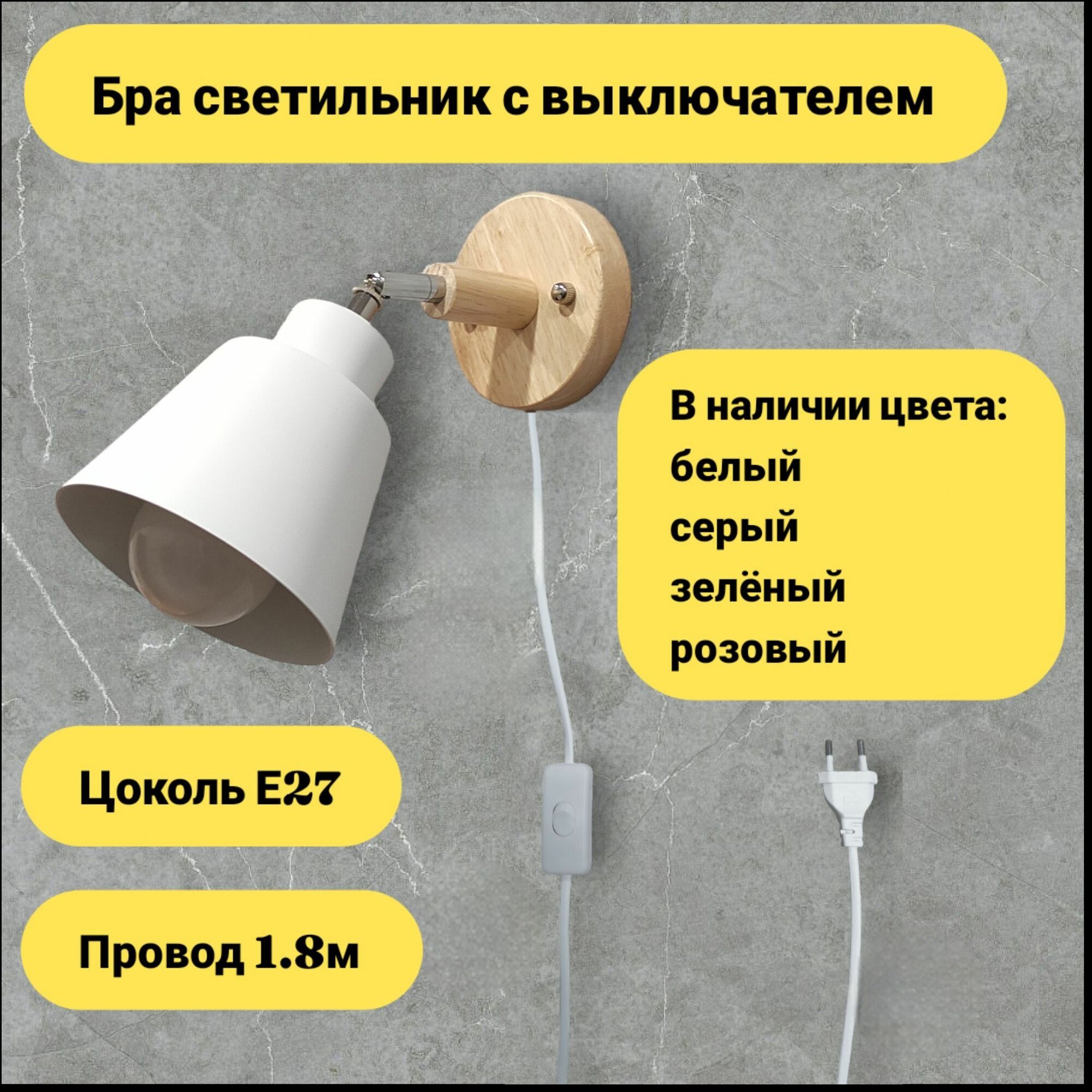 Настенный светильник