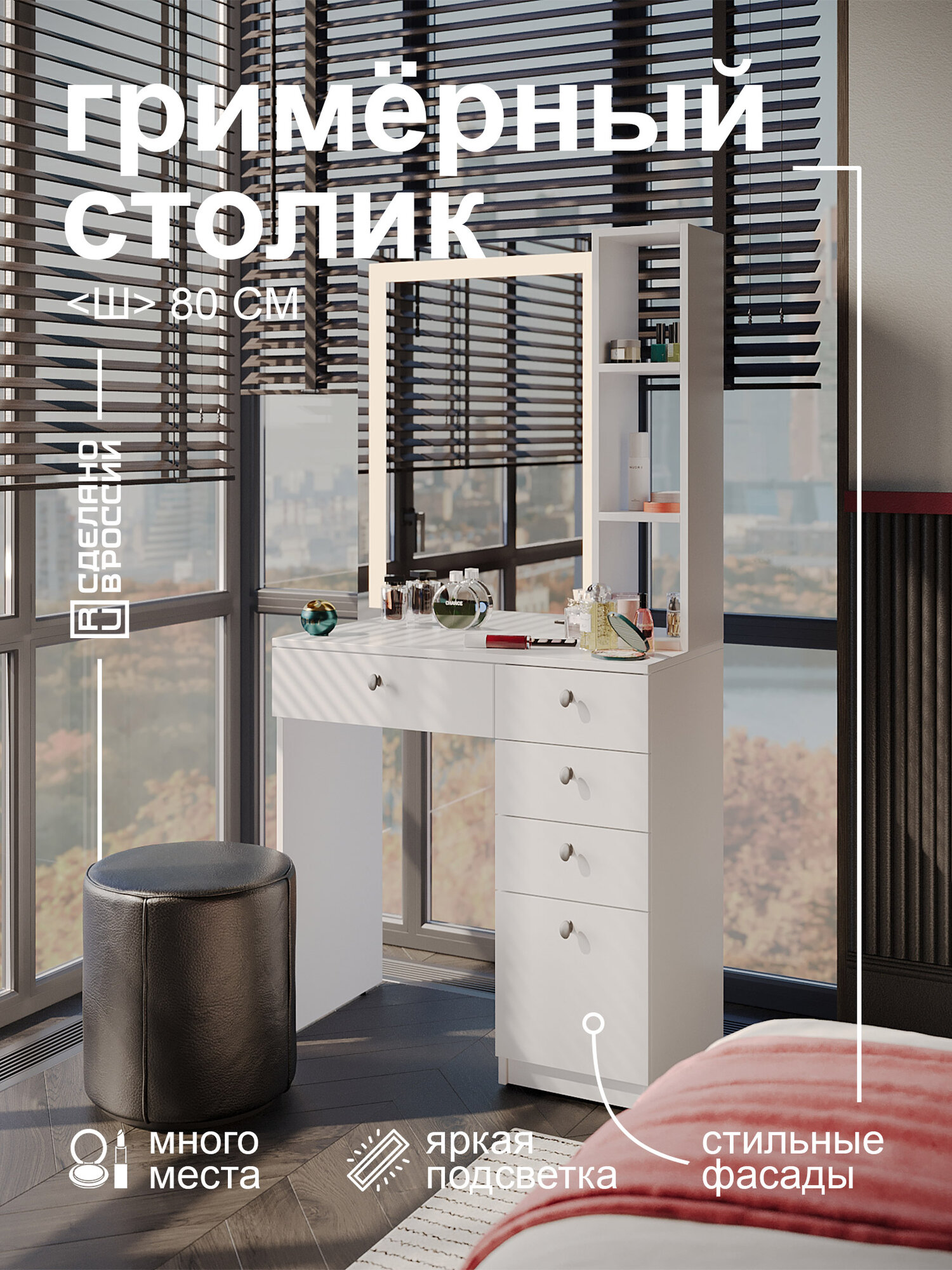 Туалетный столик GRIMSTOL 2ДЕ60-БШ, гримёрное зеркало, LED-подсветка для макияжа, для спальни, белый гладкий