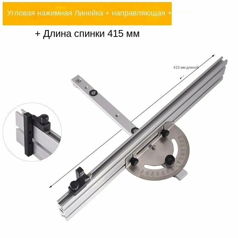 Упор угловой для циркулярной пилы