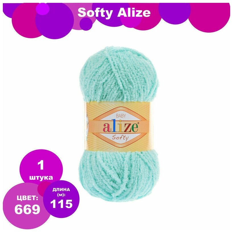 Пряжа для вязания ALIZE Softy (Ализе Софти), 100% микрополиэстер, в одном мотке: 50 гр. 115 мт. Софти Ализе 669 св. бирюза - 1 штука