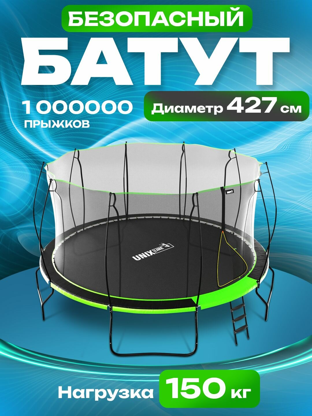 Батут с защитной сеткой внутренней детский для дома и дачи большой 14 ft 4.2 метра