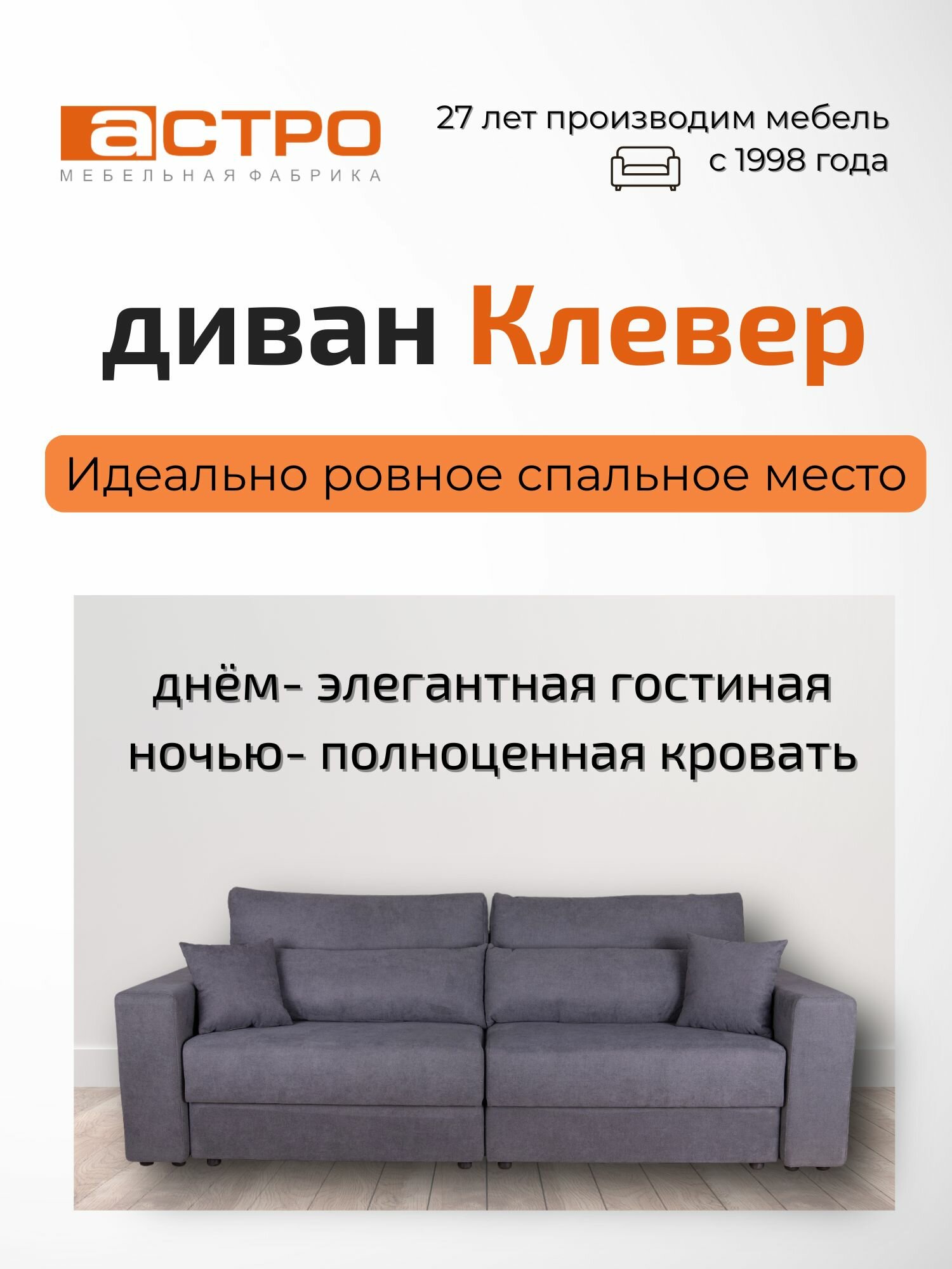 Диван-кровать "Клевер" серый велюр, еврокнижка с независимым пружинным блоком