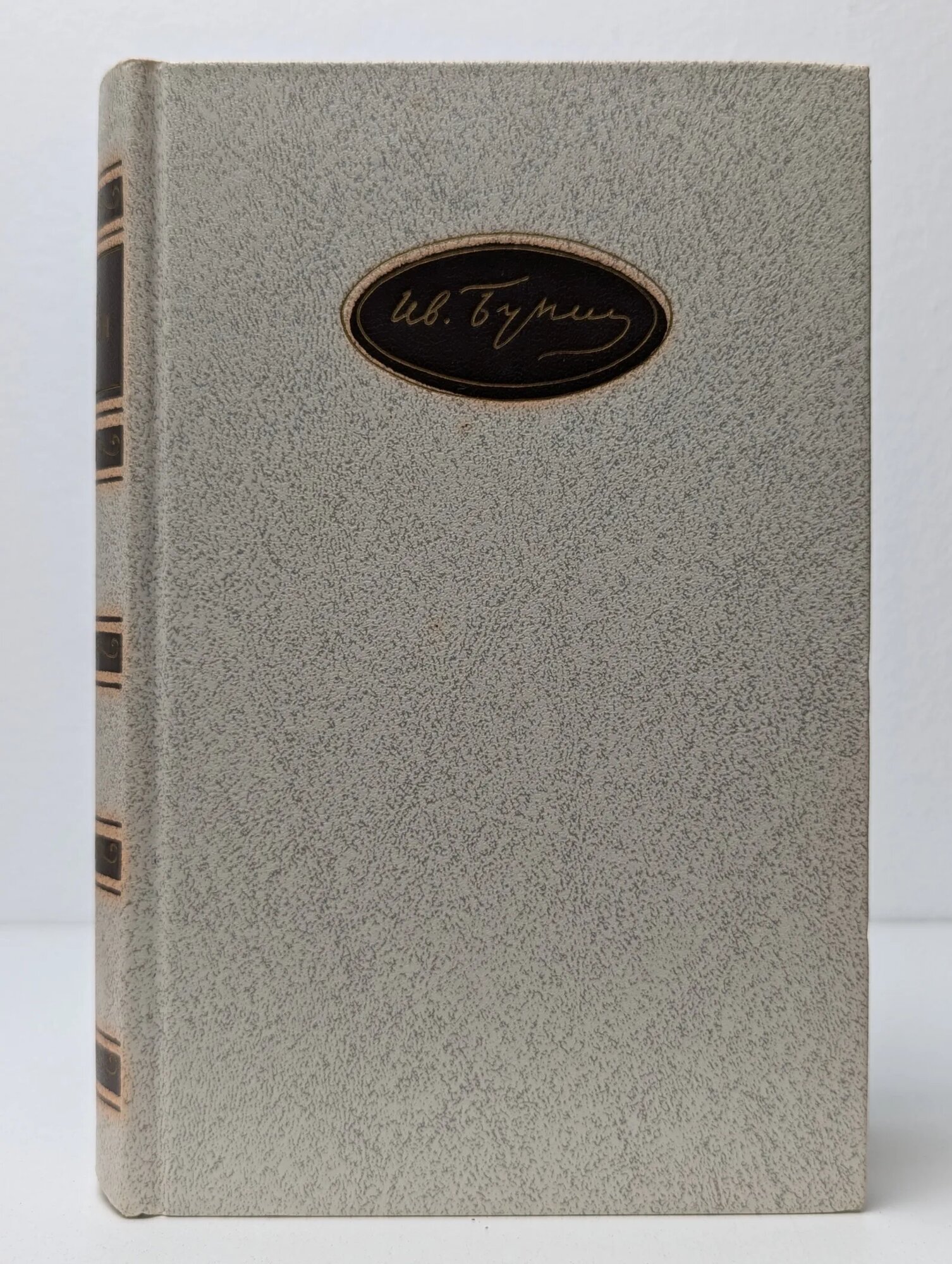 И. А. Бунин. Собрание сочинений в 6 томах. Том 1 Бунин Иван Алексеевич 1987