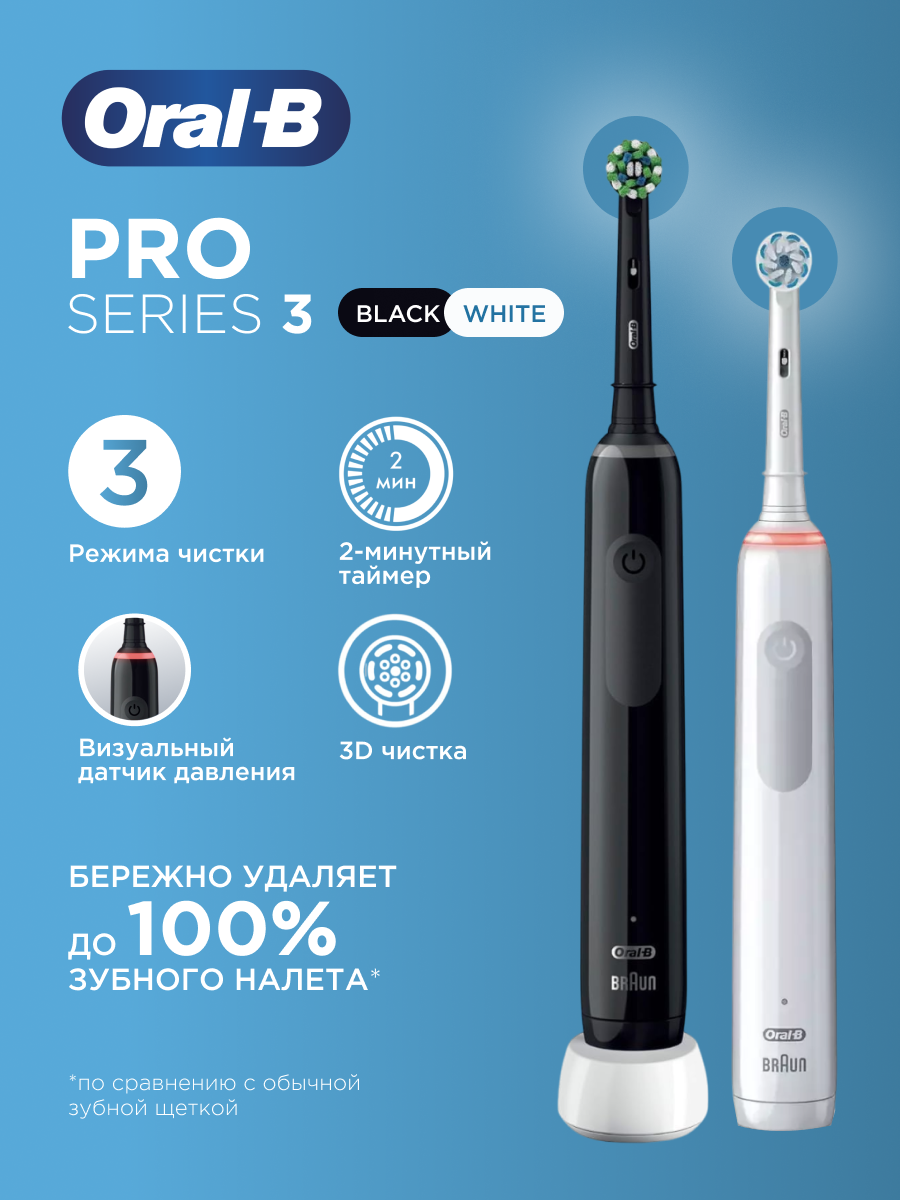 Набор из 2-х электрических зубных щеток Oral-B Pro 3 3900 Duo Черная и белая