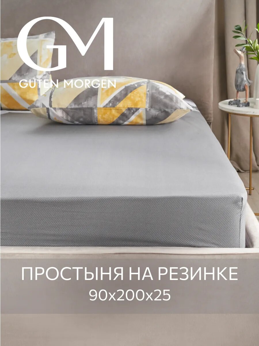 Простынь Guten Morgen "Gray Cage", хлопок 100%, бязь, на резинке, серая, 90x200 см