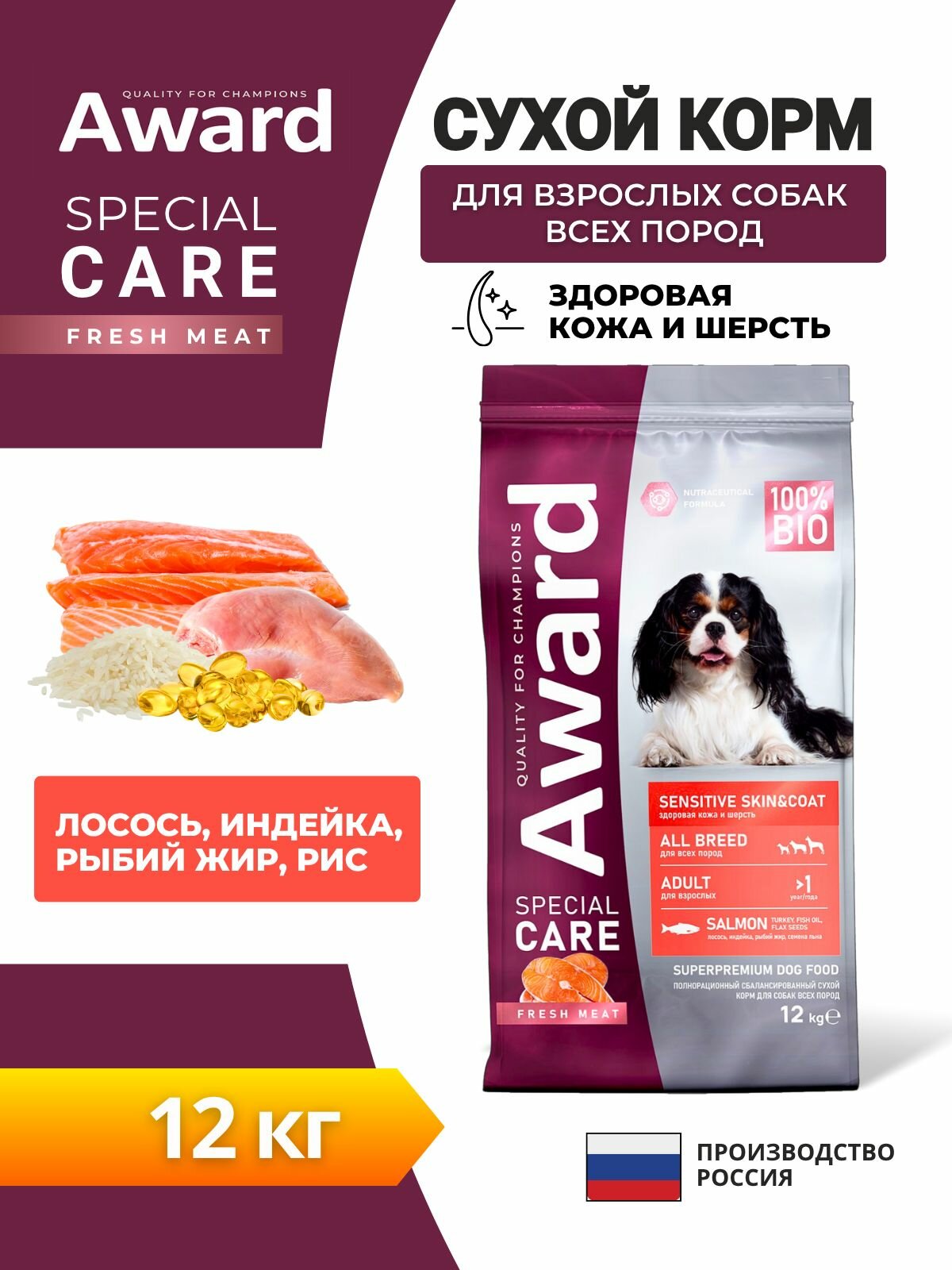 Сухой корм AWARD SPECIAL CARE Sensitive Skin&Coat для взрослых собак всех пород для здоровой кожи и шерсти со свежим лососем 12кг