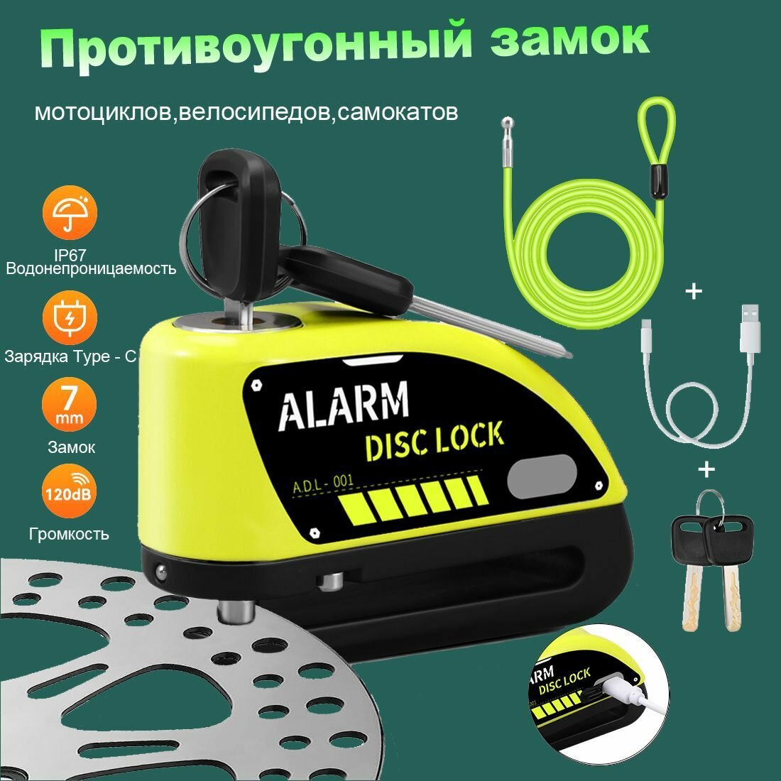 Противоугонный замок для мотоциклов, велосипедов, самокатов, дисковых тормозов с 120dB звуковой сигнализацией