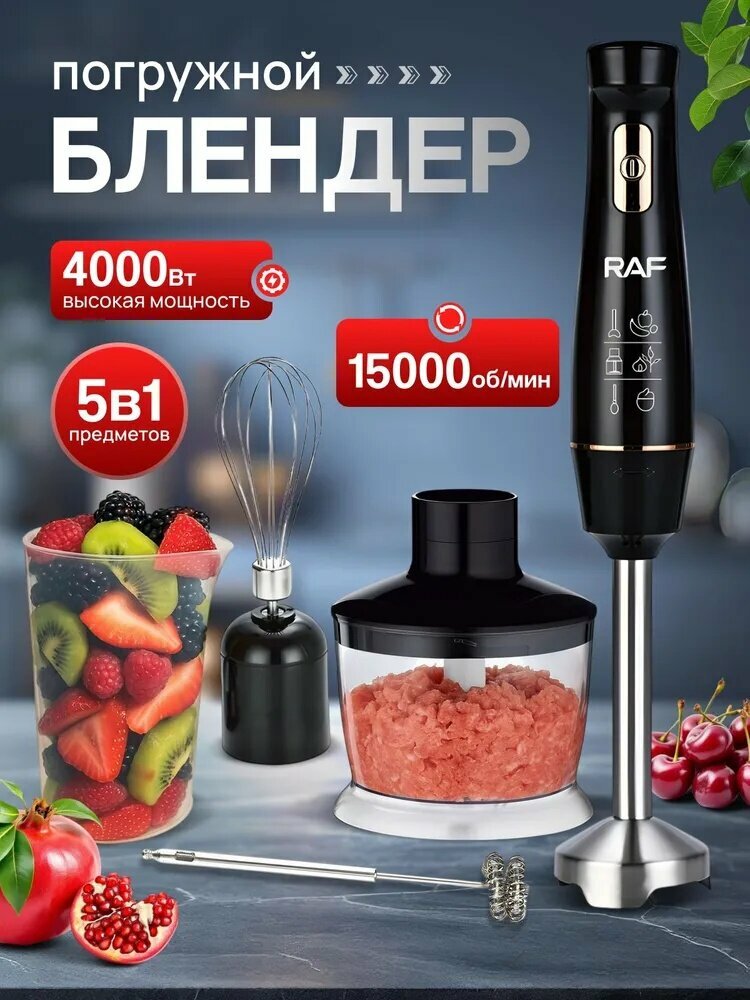 Погружной блендер блендер, черный, золотой