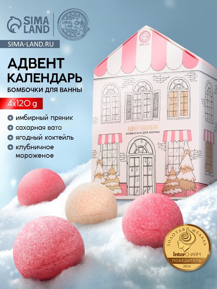 Адвент-календарь новогодний Сказочного наслаждения, 4 шт. х120 г, URAL LAB