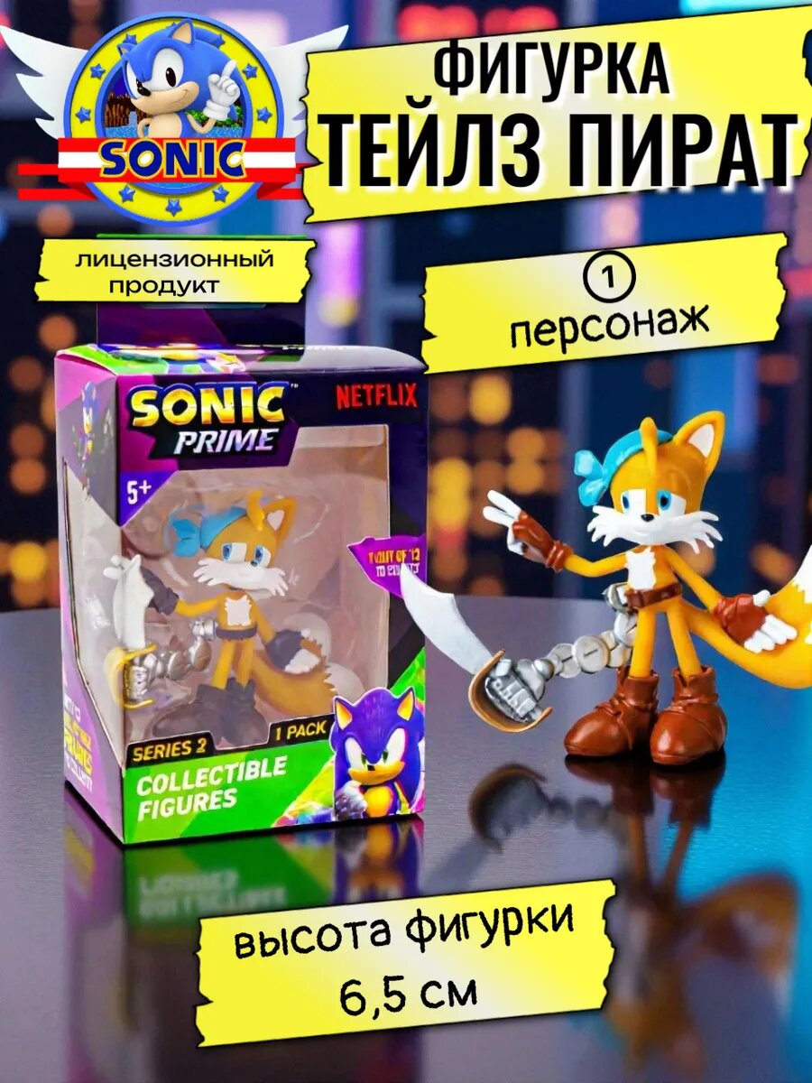 Соник фигурка игрушка 1 шт