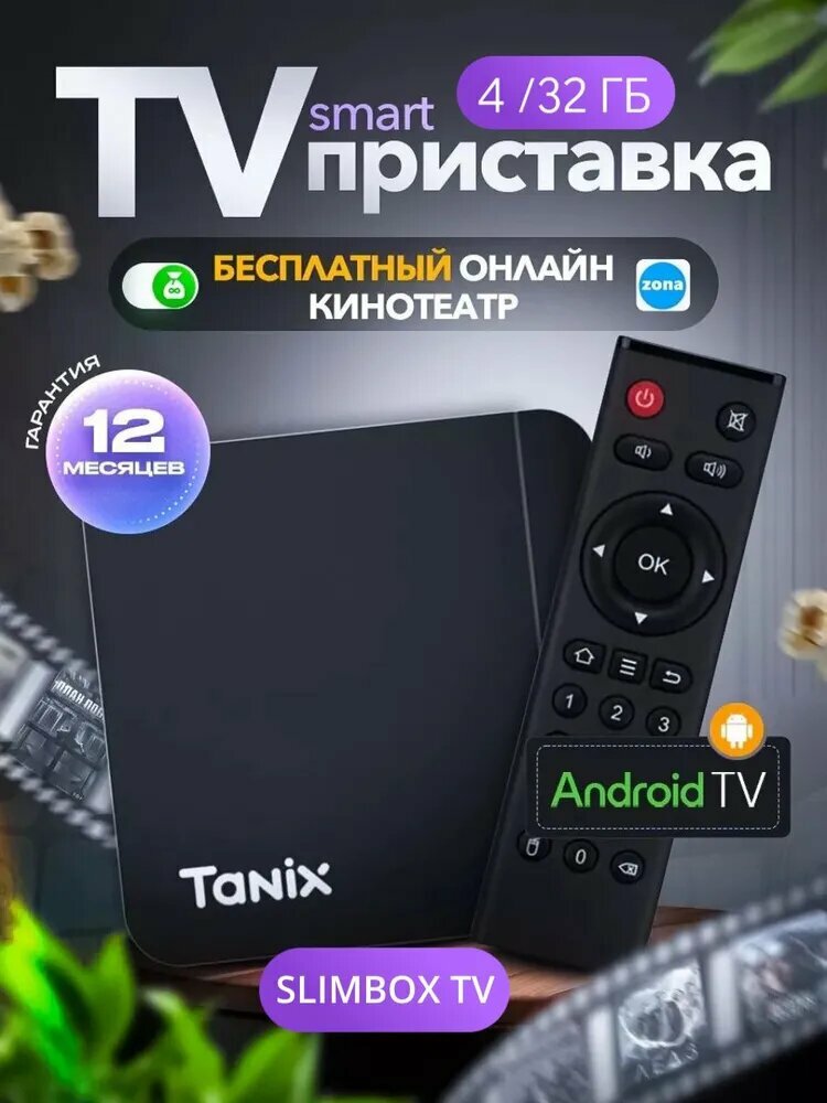 Телеприставка tanix W2 Android 11 S905W2 4K HD box 4 ГБ/32 ГБ с двойным Wi-Fi