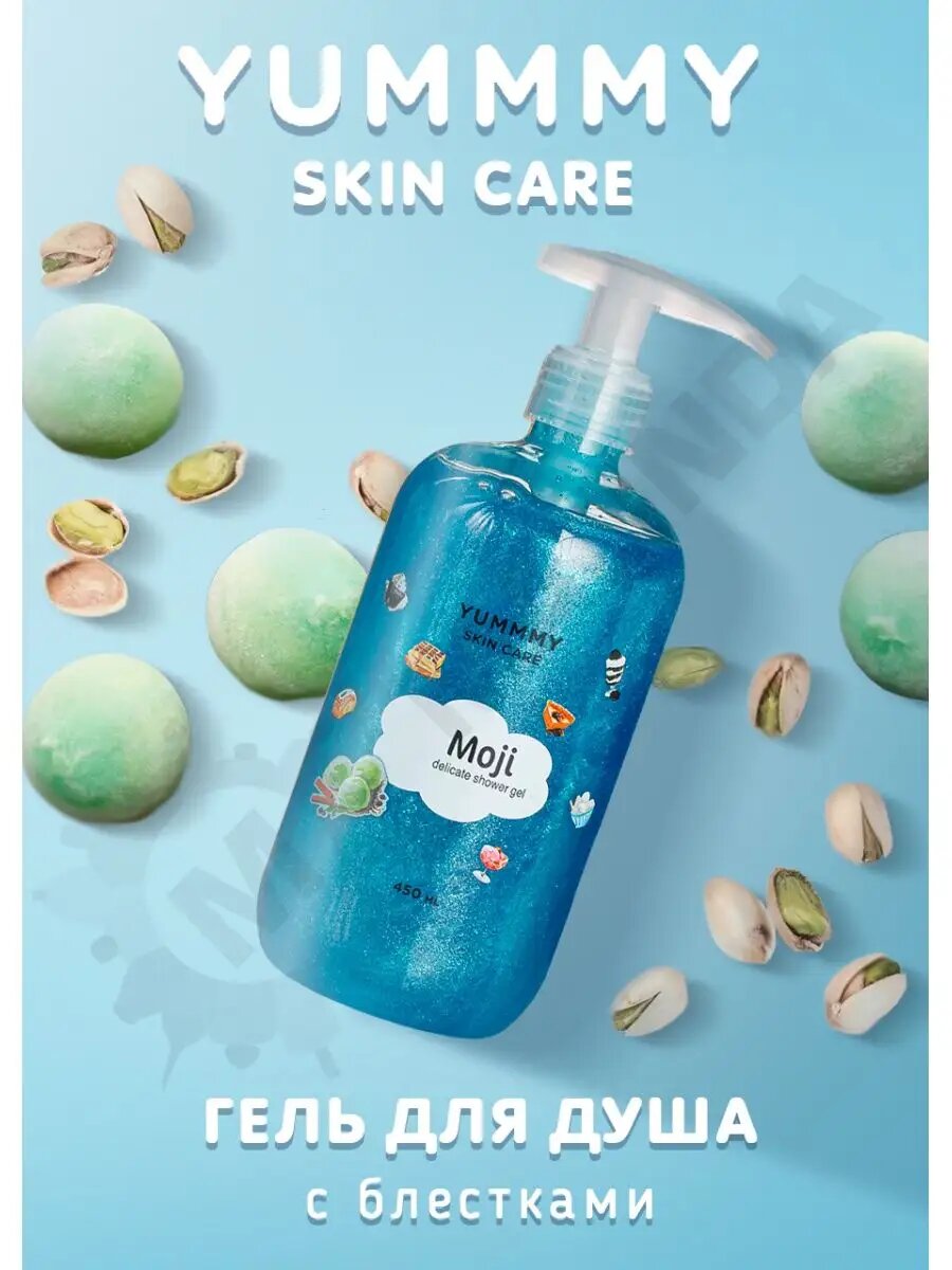 YUMMMY Гель для душа с блестками Моджи с фисташками 450 мл