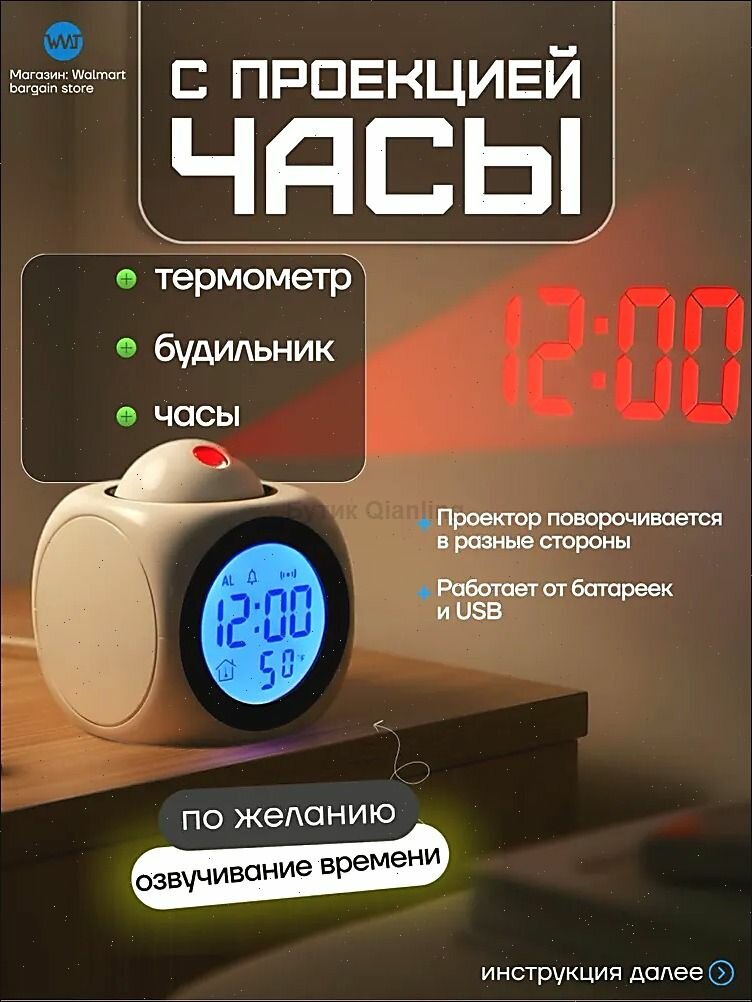 Проекционные Часы, ABS-пластик, будильник, голосовая трансляция