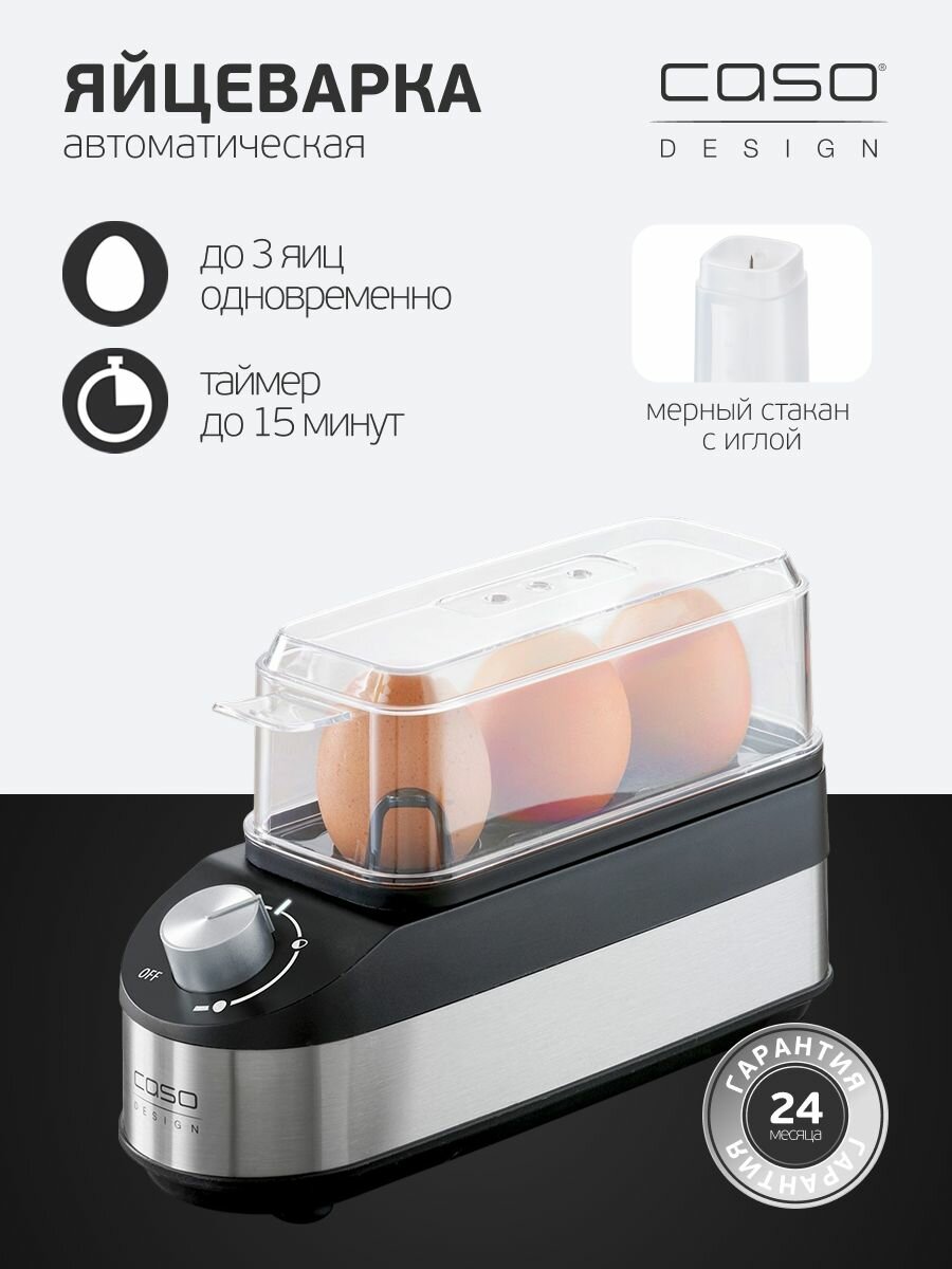 Яйцеварка электрическая CASO E3 на 3 яйца с таймером и звуковым сигналом 210Вт