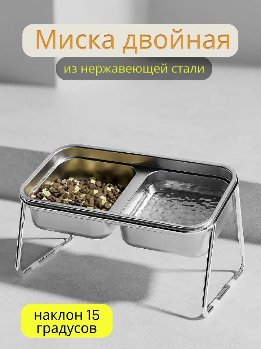 Миска двойная для животных