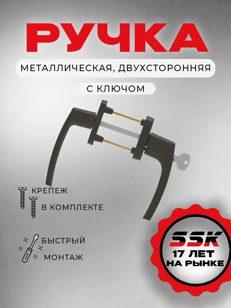 Ручка двусторонняя NOVOLINE OPTIMA (обычная + обычная), с ключом, коричневый RAL 8019