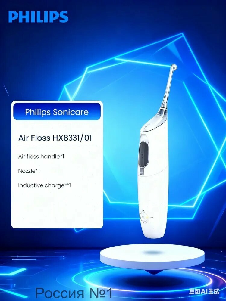 Ирригатор для полости рта HX8331 AirFloss Ultra