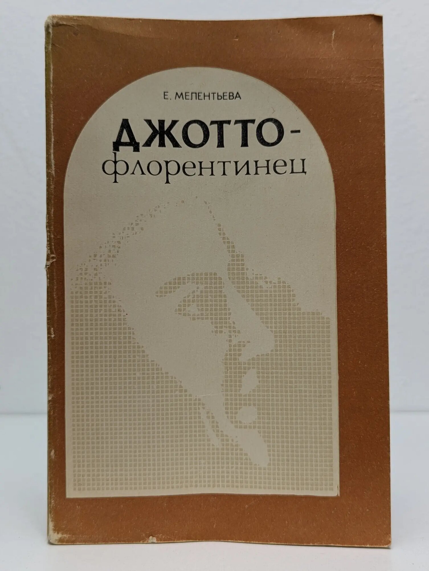Джотто - флорентинец Мелентьева Екатерина Александровна 1988