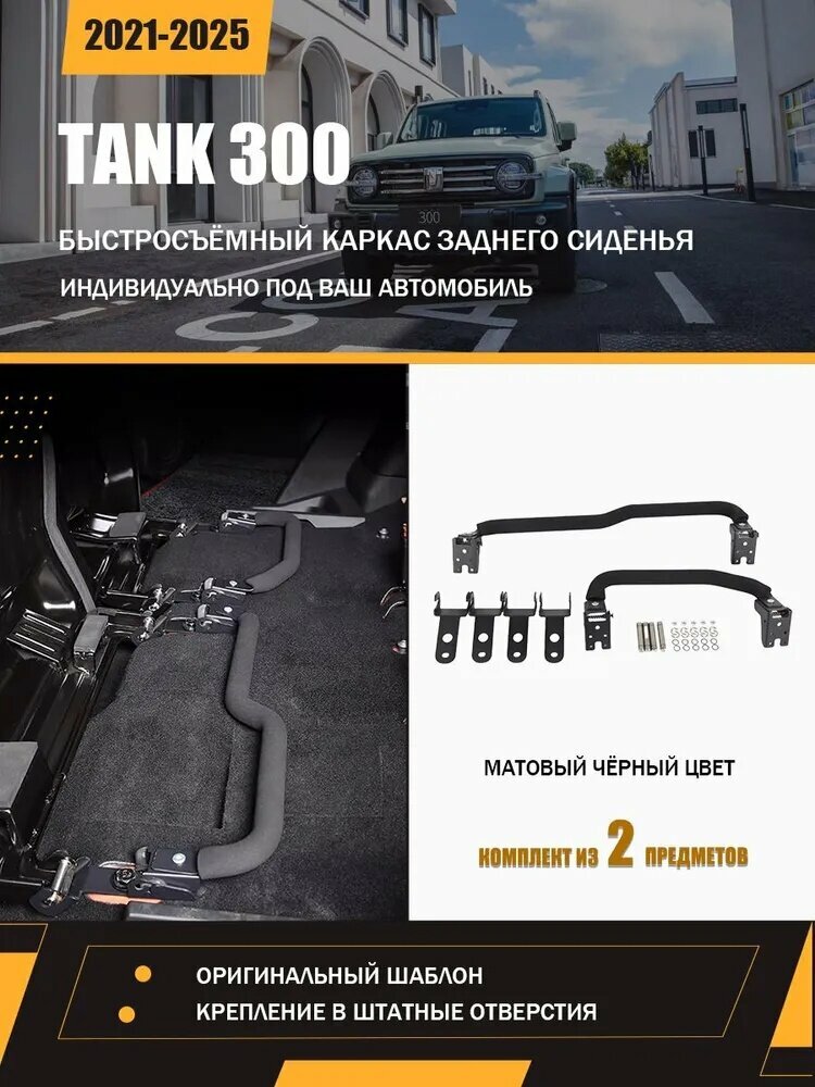 Быстросъемный кронштейн заднего сиденья для Tank 300/Танк 300.