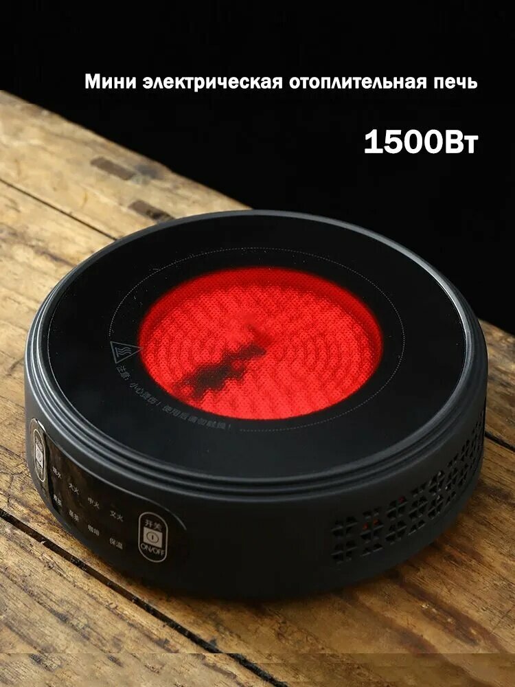 Инфракрасная настольная плита 1500Вт, Многофункциональная электрическая нагревательная печь, Чайная печь, черный