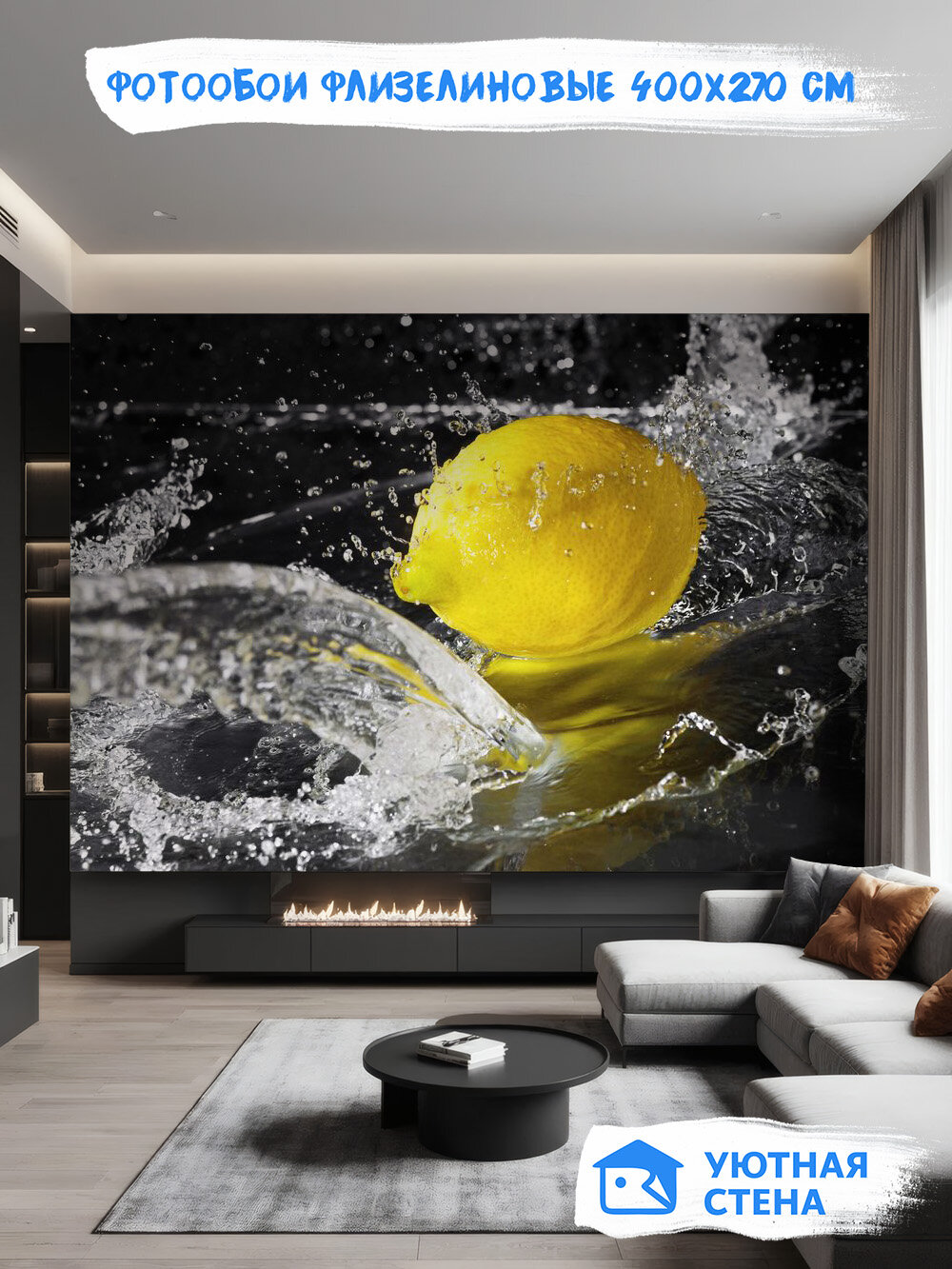 Фотообои Уютная стена "Брызги воды на желтом лимоне", флизелиновые, 400х270 см