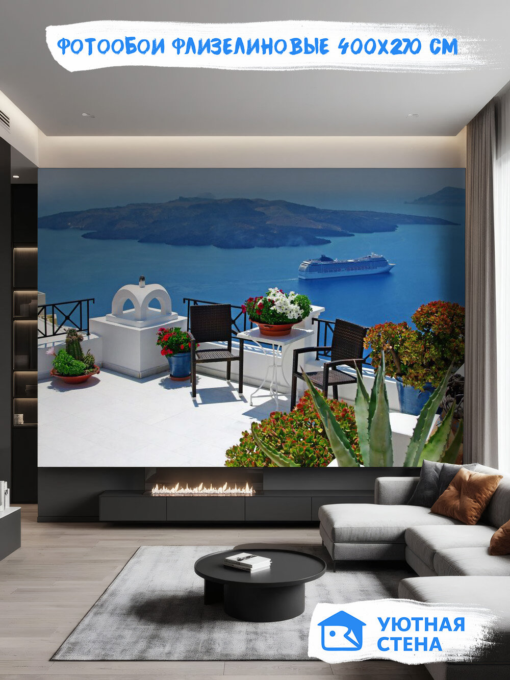 Фотообои Уютная стена "Терраса с видом на остров. Санторини. Греция", флизелиновые, 400х270 см