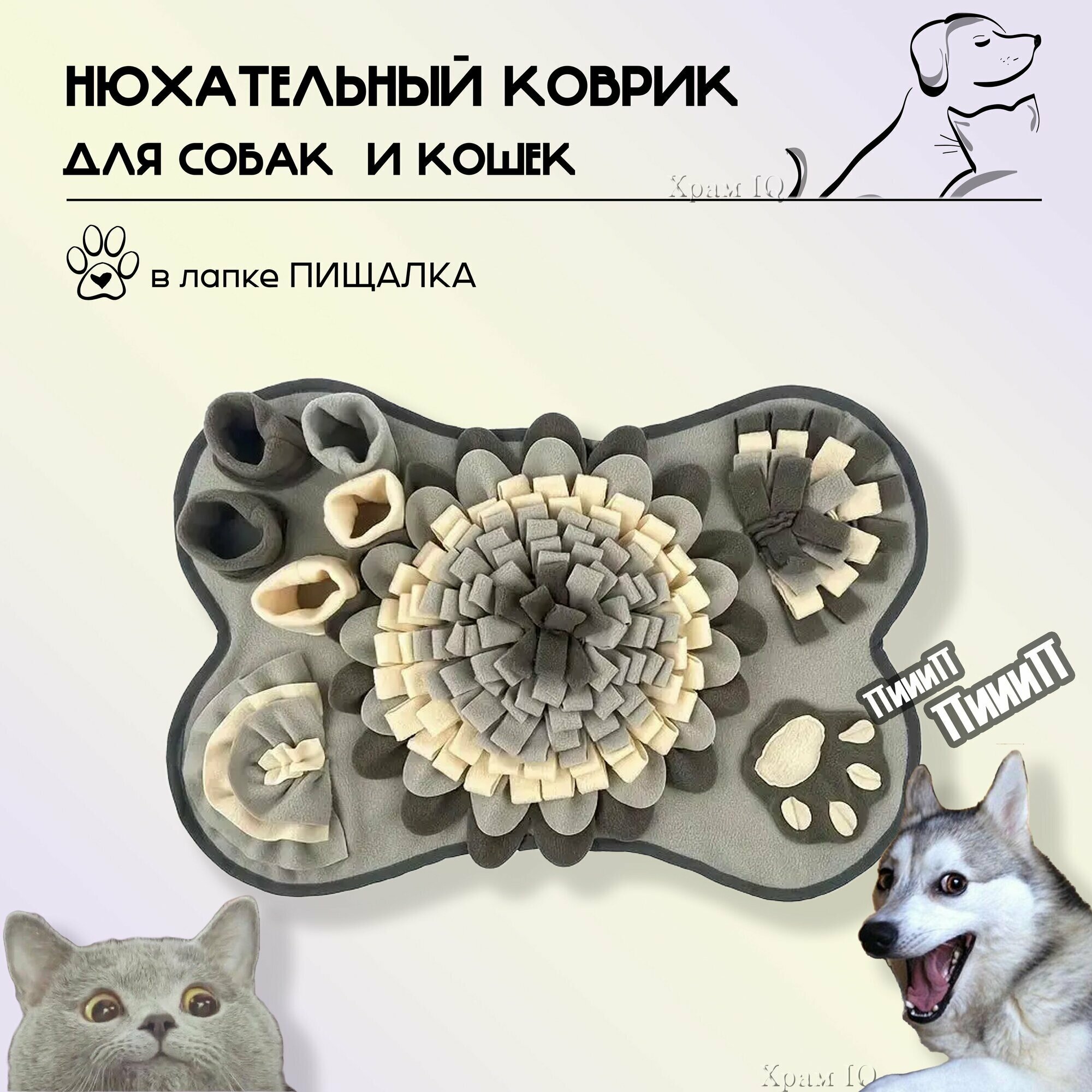 Нюхательный Коврик для Животных, Флис, Интерактивный, Черно-Белый