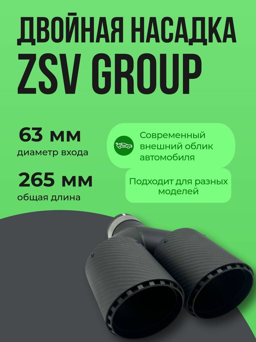 Насадка глушителя двойная Black 63*89 мм