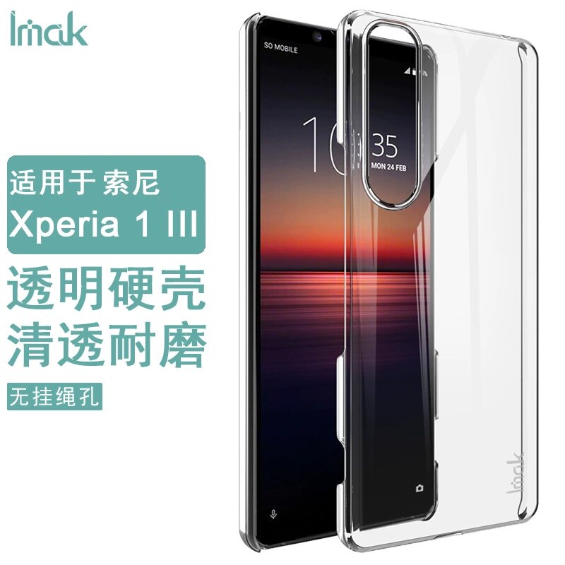 Прозрачный чехол IMAK Sony Xperia 1 III/XQ-BC72/Mark Rabbit 3, чехол для мобильного телефона SONY 10 III/XQ-BT52,