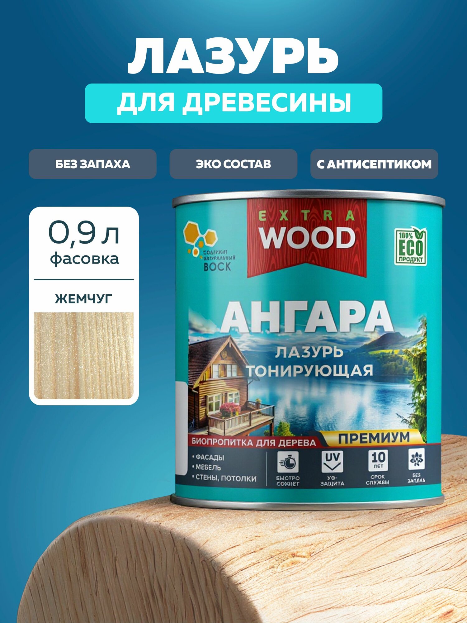 Эко-лазурь тонирующая Ангара для дерева без запаха Цвет: Жемчуг 0,9 л, пропитка акриловая для защиты деревянных поверхностей