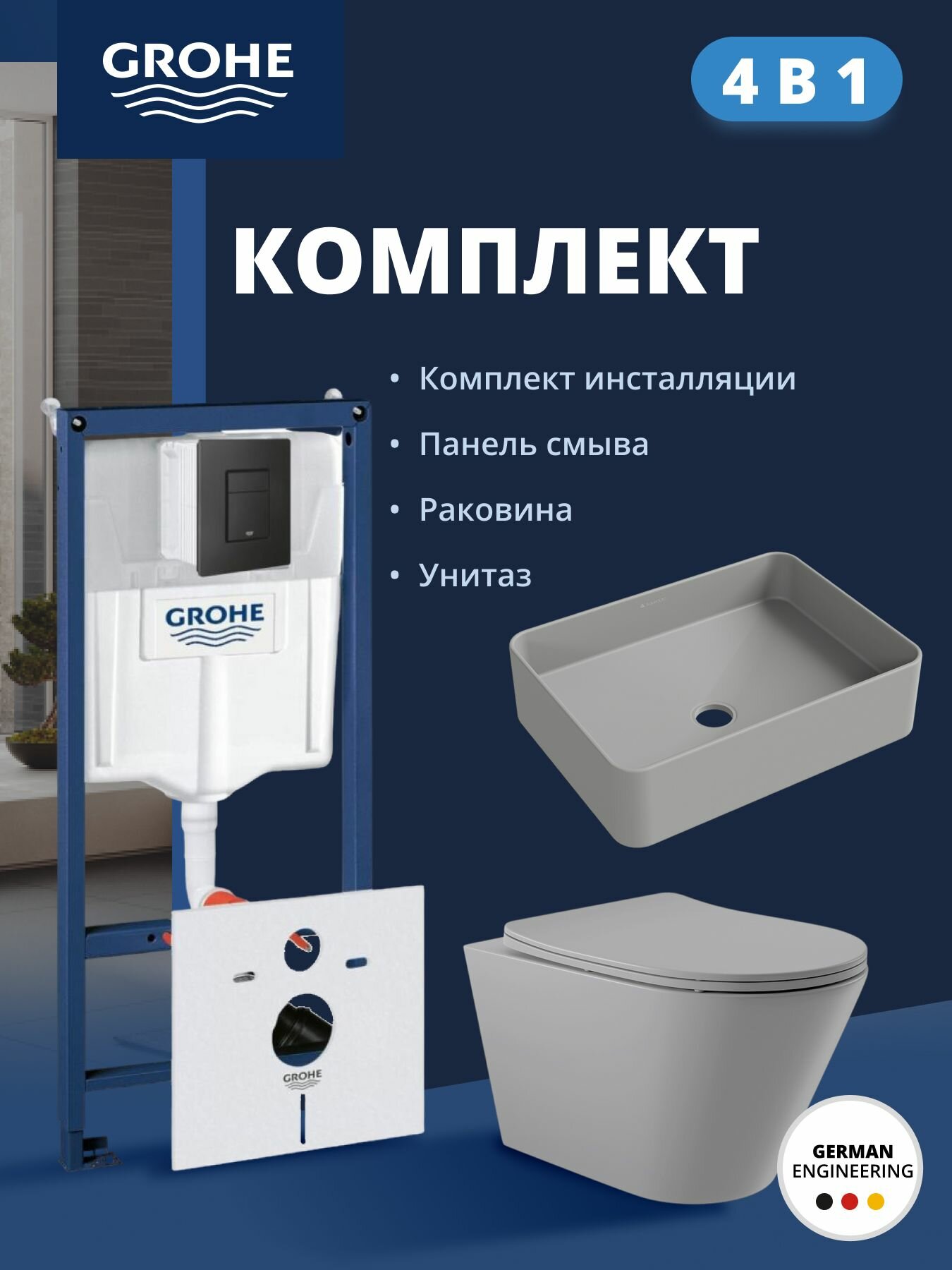 Комплект инсталляции GROHE Solido 38811KF0 с унитазом CONE CONT2130 и раковиной ESPIRAL ESP0430 (NW0641)