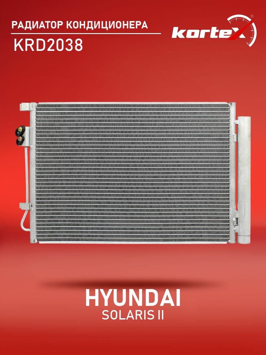 Радиатор кондиционера Kortex для Hyundai Solaris / Kia Rio