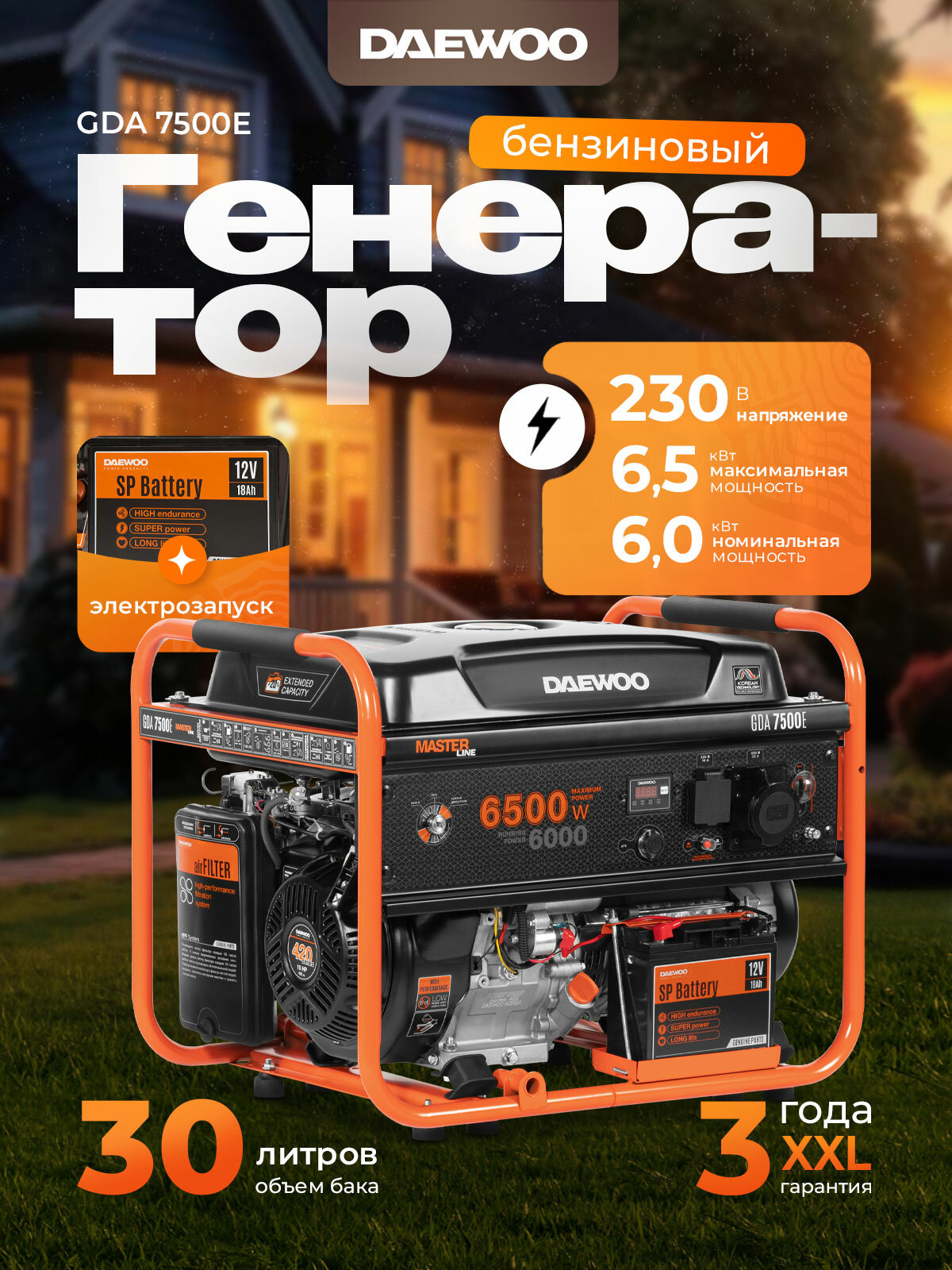 Бензиновый генератор DAEWOO GDA 7500E