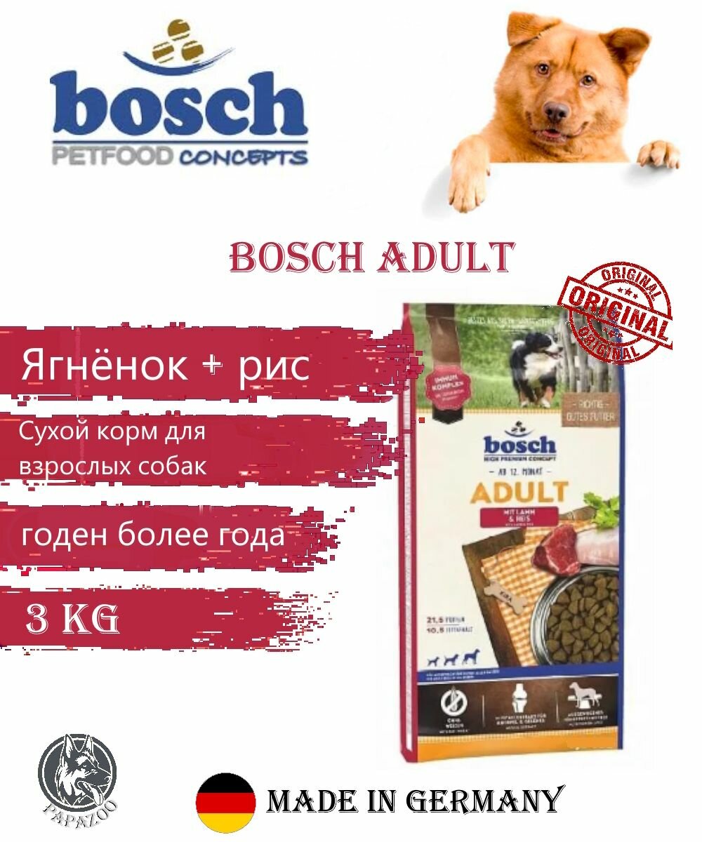 Корм Bosch Adult (Ягненок, рис) для собак, 3 кг
