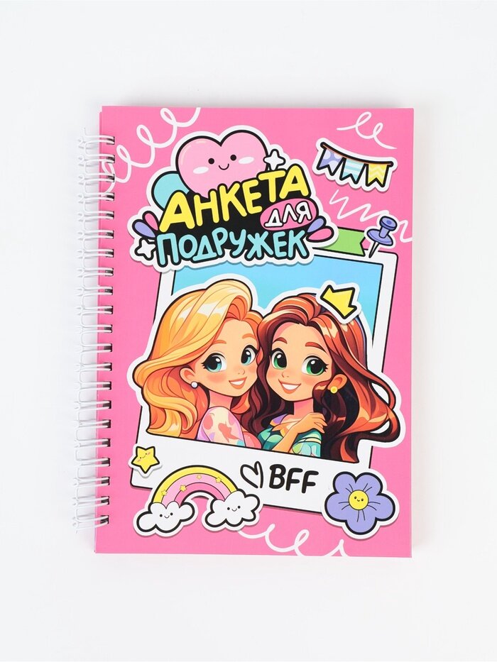Анкета для девочки А5, 50 листов, твердая обложка «Девочки»