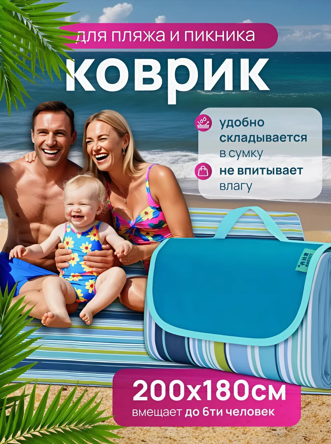 Пляжный коврик размер 180х200, для пикника, туристический, непромокаемый, складной (полоски, синий)
