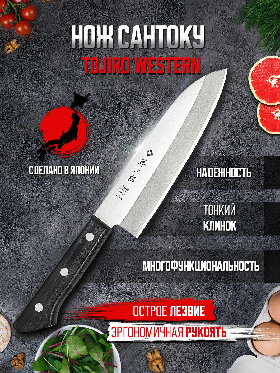 Нож Кухонный Шеф Сантоку TOJIRO (F-316), 17 см, сталь VG-10, рукоять дерево, Япония