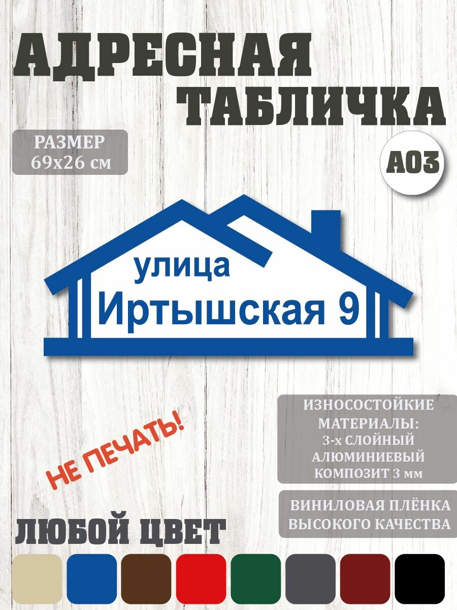 Адресная табличка на дом металлическая