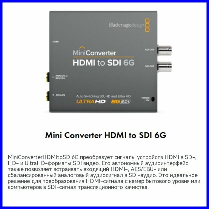 Конвертер формата HDMI to SDI, Blackmagic Mini Converter HDMI to SDI 6G