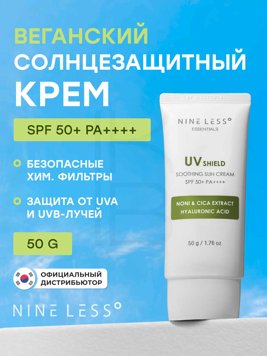 Крем солнцезащитный успокаивающий | NINE LESS Essentials UV Shield Soothing Sun Cream SPF 50+/PA++++
